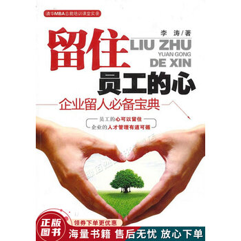 留住员工的心