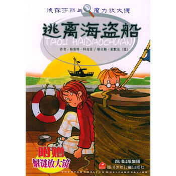 逃离海盗船