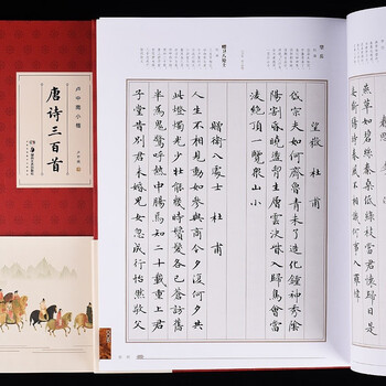卢中南小楷 唐诗三百首(全集) 卢中南楷书字帖硬笔毛笔书法练字帖 古诗词入门临摹附简体旁注 华夏万卷