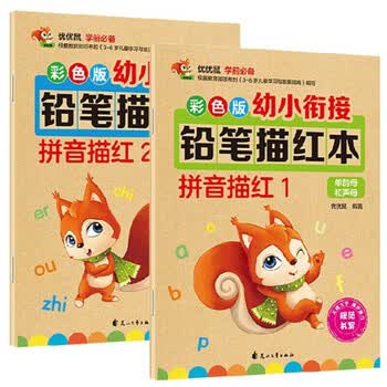 全2册拼音描红幼小衔接练习册一日一练幼儿园学前班大班一年级拼音拼读基础训练学习教材声母韵母练字帖本