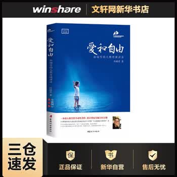 爱和自由(全新增订第5版)
