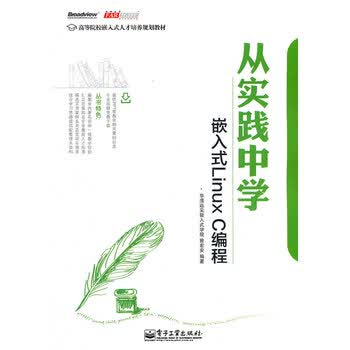 从实践中学嵌入式Linux C编程