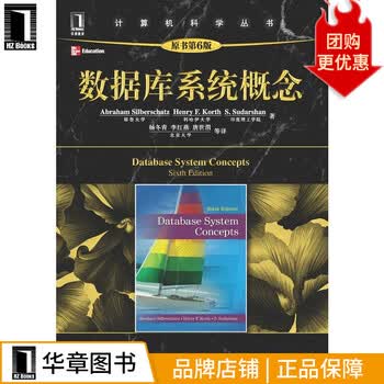 现货包邮 数据库系统概念(原书第6版)199151