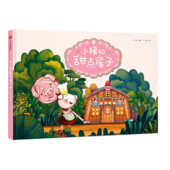 正版小猪的甜点房子家居家装家饰