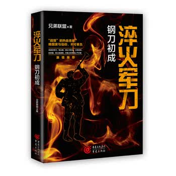 淬火军刀:钢刀初成