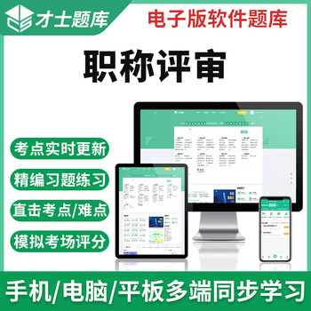 2022初中级技术资格职称评审考试题库建筑市政历年真题试卷集 才士题库考试软件课件试题新版cswtz 初中级技术资格 风景园林
