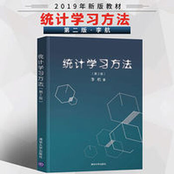 现货秒发 统计学习方法 第2版第二版 李航 文本数据挖掘 信息检索 统计学习方法