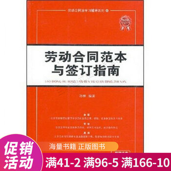 劳动合同范本与签订指南