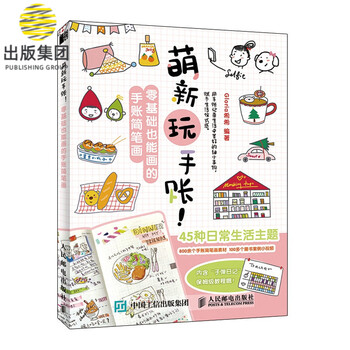 萌新玩手账 零基础也能画的手账简笔画