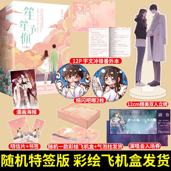随机特签 笙笙予你 潇湘书院顾南西著 网络原名暗黑系暖婚 都市豪门甜宠言情小说