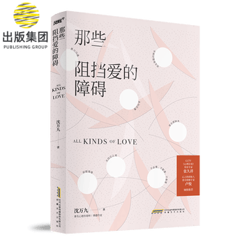 那些阻挡爱的障碍
