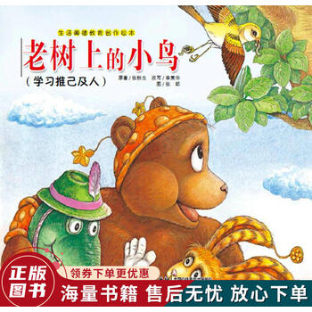 老树上的小鸟