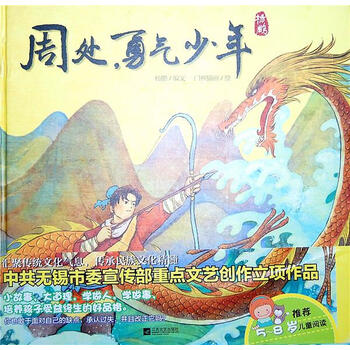 周处，勇气少年
