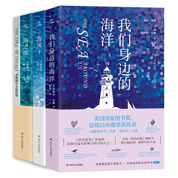 海洋三部曲(全3册) 图书