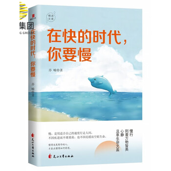 在快的时代，你要慢