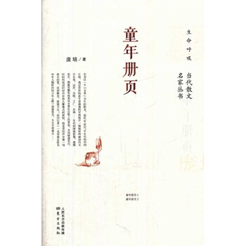 童年册页
