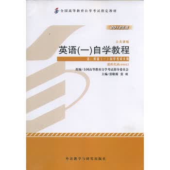 2012年英语1自学教程