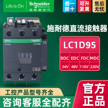 施耐德（Schneider） 接触器 LC1D系列40-95A三相交流接触器 LC1D95M7C 95A 220V【图片 价格 品牌 报价】-京东