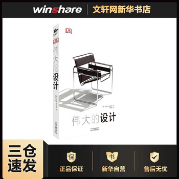 伟大的设计