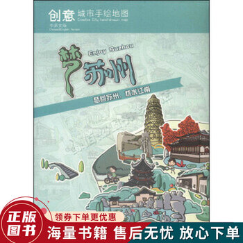 创意城市手绘地图梦苏州