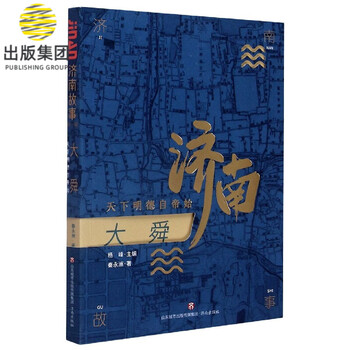 大舜(天下明德自帝始)/济南故事