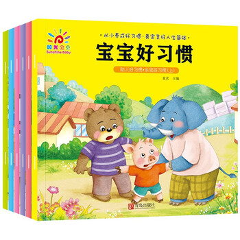阳光宝贝 宝宝好习惯 第一辑（套装6册）