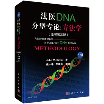 [正版图书] 法医DNA分型专论:方法学(原书第三版) (美)布尔特尔,侯一平 科学出版社 9787