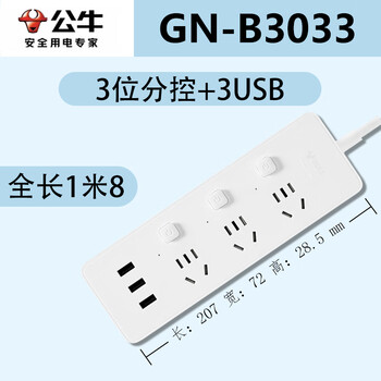 【公牛B4/B3系列排插过】公牛BULL USB多口手机快充转换器排插过载保护多功能插线板电源多孔带开关/ B3033三位独立开关+3USB长 ...