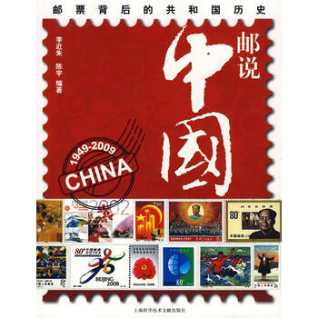 邮说中国【正版图书，放心下单】