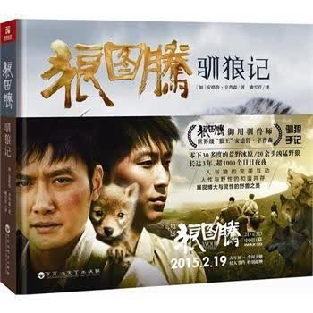 RT正版 狼图腾-驯狼记