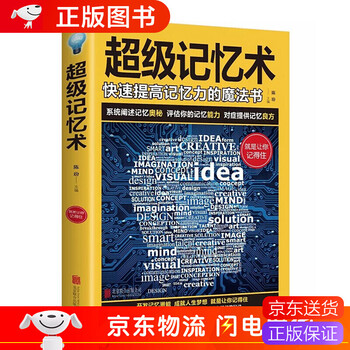 级记忆术 思维导图大脑开发书籍