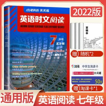 2022新品点津英语天天练时文阅读七年级第8辑初一任务型阅读理解完形语法填空七选五专项训练习册教辅书