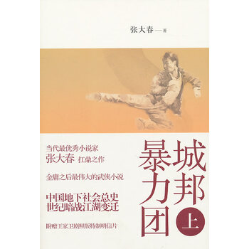 城邦暴力团(上)【正版图书，售后无忧】