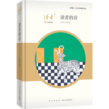 读者的诗【正版图书】