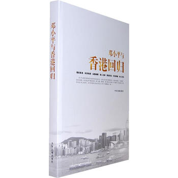 邓小平与香港回归