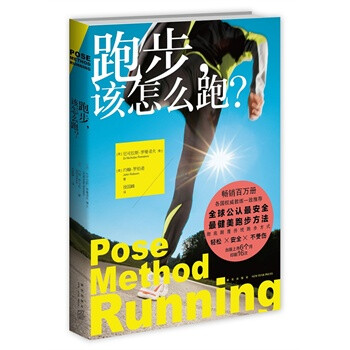 跑步，该怎么跑 尼可拉斯 罗曼诺夫, 约翰 罗伯逊, 徐国峰 9787513311427 新星出版社