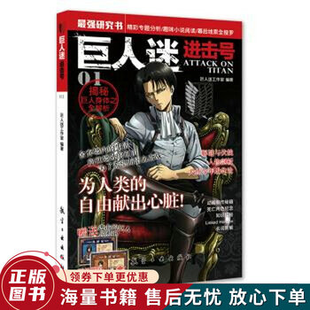 巨人迷进击号