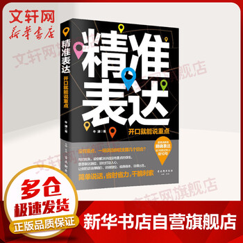 精准表达 开口就能说重点