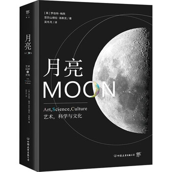 月亮 艺术,科学与文化 图书
