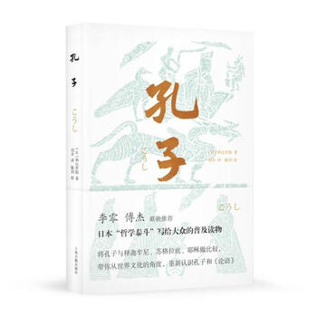 孔子 图书