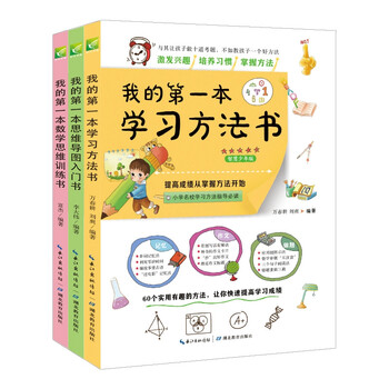 我的第一本思维导图入门书（套装） 万春耕