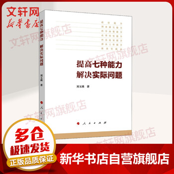 提高七种能力 解决实际问题