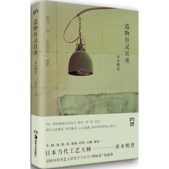造物有灵且美 赤木明登