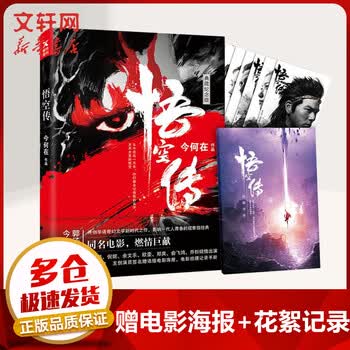 悟空传 典藏纪念版