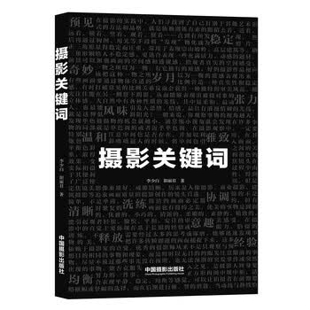 摄影关键词