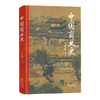 中国商业史