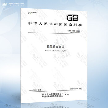 GB/T 3198-2020 铝及铝合金箔
