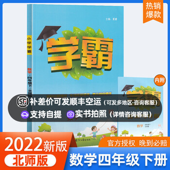 科目自选】2022新版小学学霸四年级上册下册语文数学英语人教版苏教版 4年级江苏教材课时同步训练全套练习册阅读专项练习题本寒假作业经纶 【22新版】小学学霸-四年级下册-数学-北师版