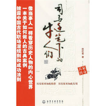 司马迁笔下的牛人们 兵家传奇