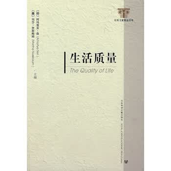 生活质量 【正版书】